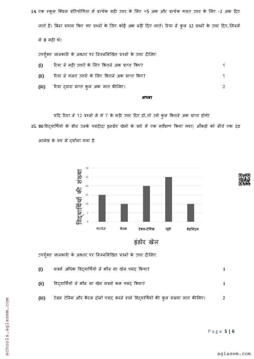 Class 7 Maths Mid Term Sample Paper 2025 PDF | Download PT1 / Term 1 Practice Paper - AglaSem