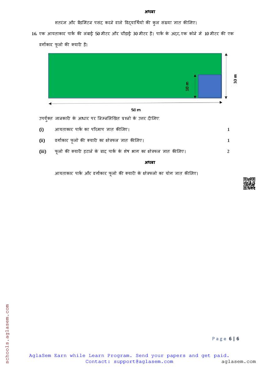 Class 7 Maths Mid Term Sample Paper 2025 PDF | Download PT1 / Term 1 Practice Paper - AglaSem