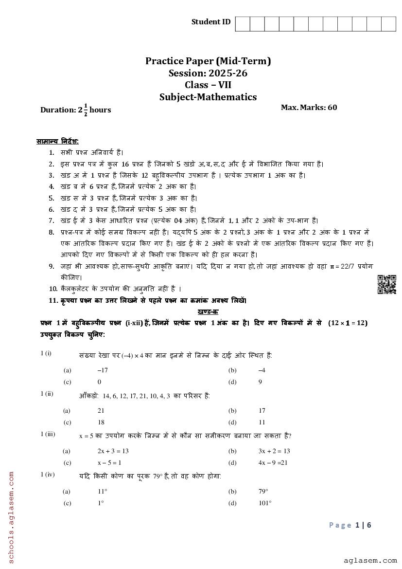 Class 7 Maths Mid Term Sample Paper 2025 PDF | Download PT1 / Term 1 Practice Paper - AglaSem