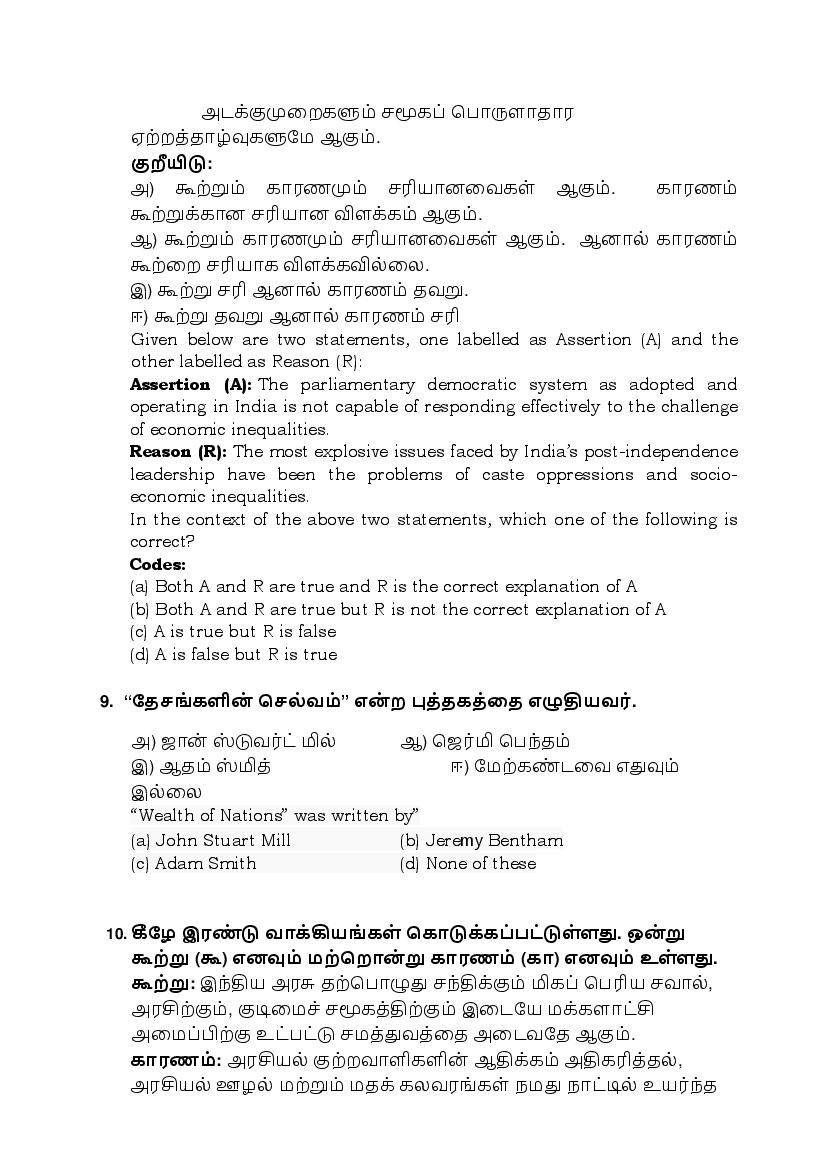 Tamil Nadu 11th Model Question Paper 2022 for Political Science