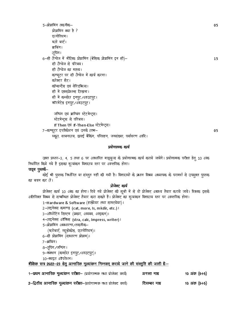 UP Board Class 9 Computer Syllabus 2023 24 PDF 