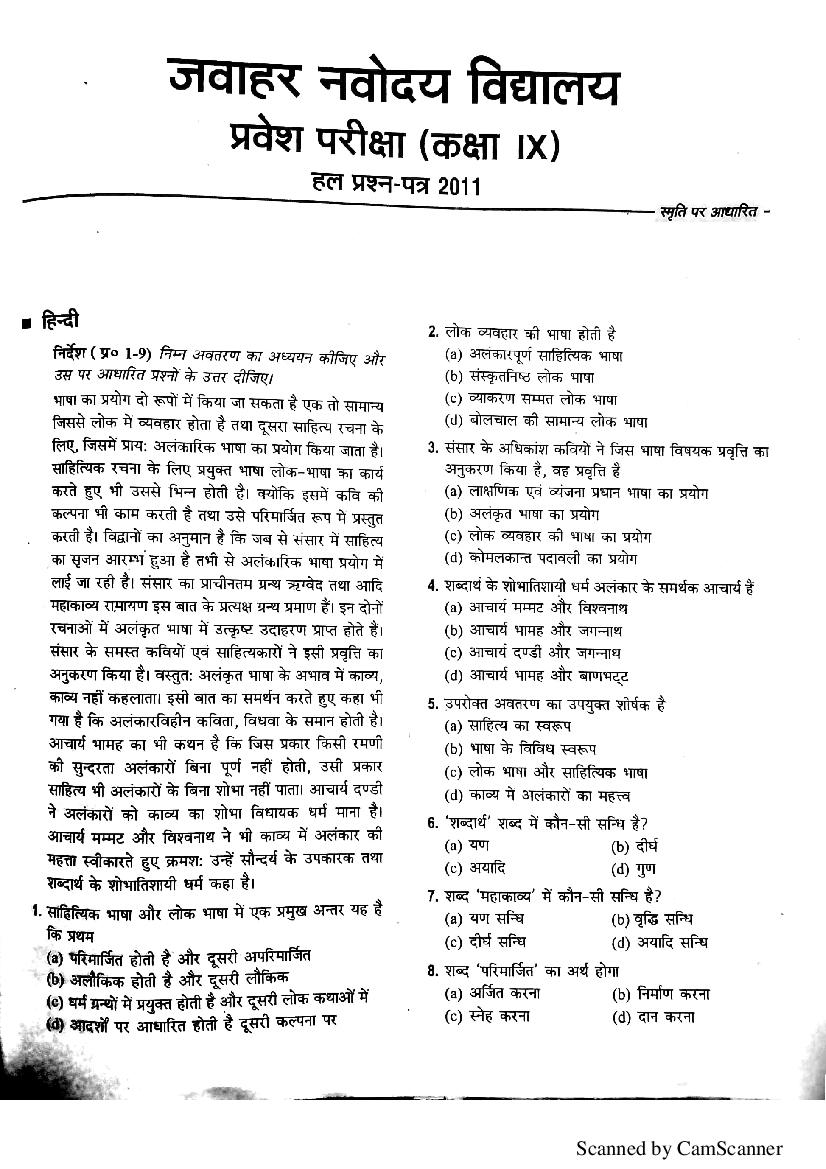 Navodaya Vidyalaya Class 9 Question Paper 2011