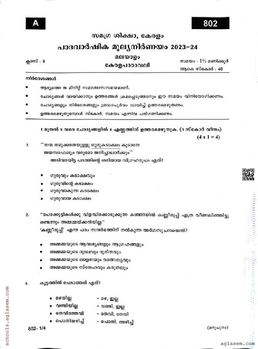 Class 8 Malayalam I Onam Exam Question Paper 2024 | Kerala Std 8 First Term Malayalam I Question ...
