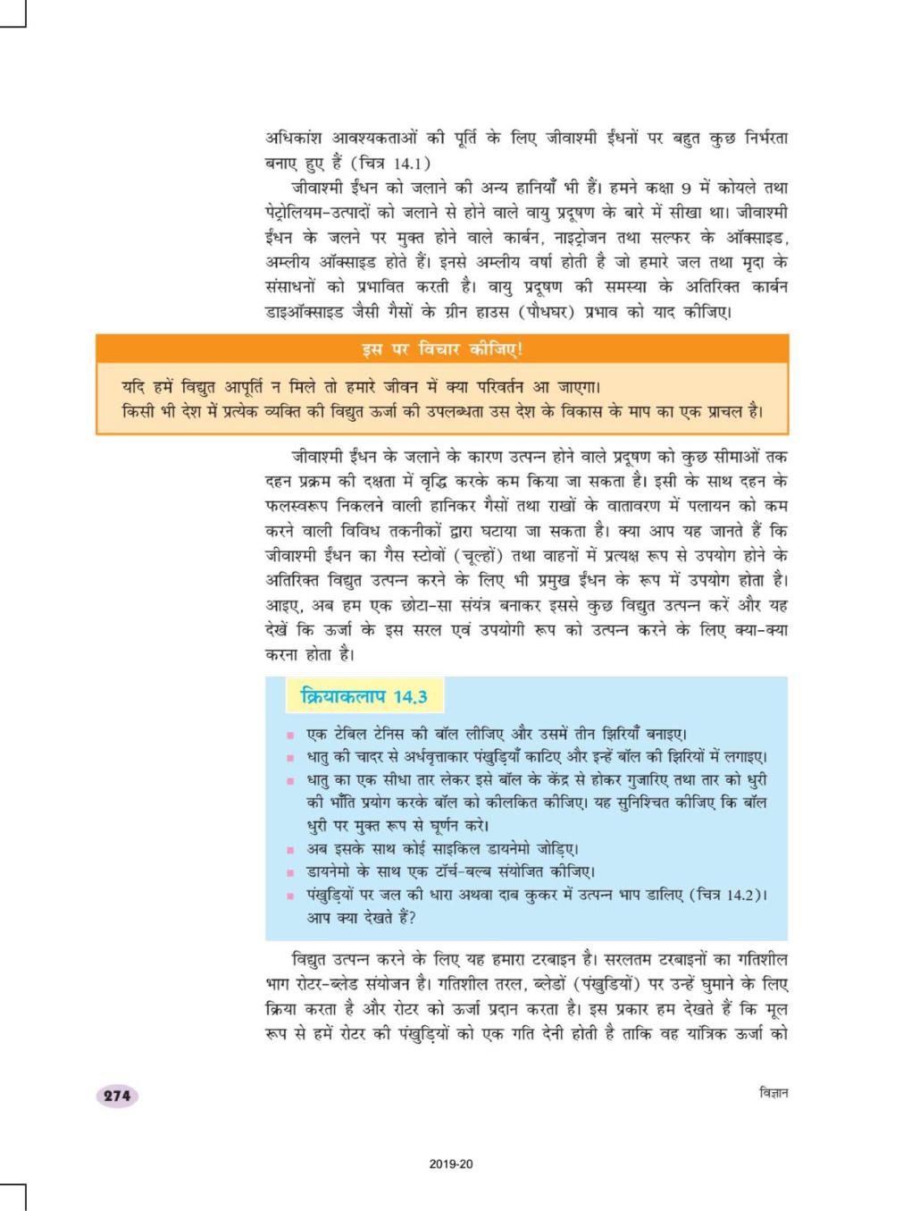 UP Board Book Class 10 Science (विज्ञान) Chapter 14 ऊर्जा के स्त्रोत