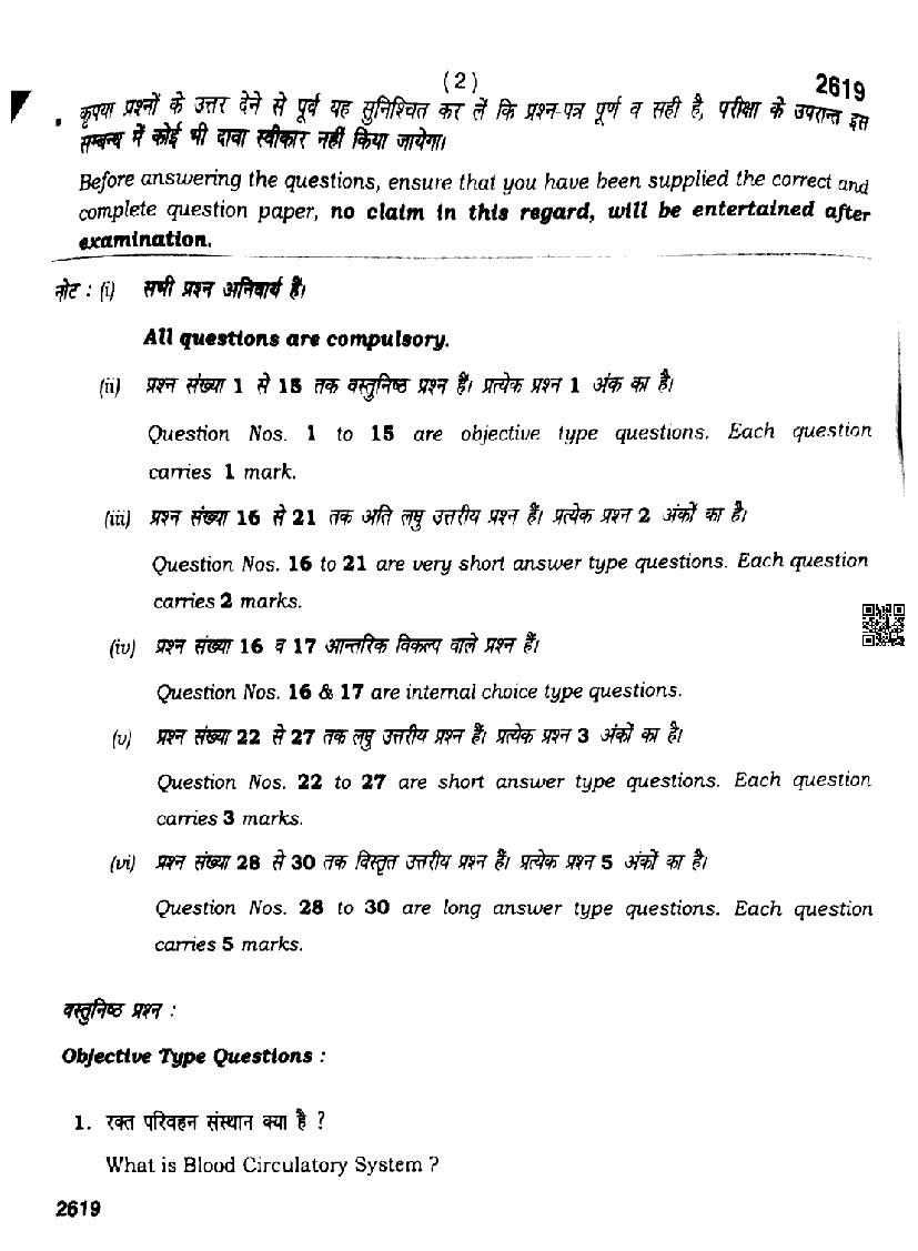 HBSE 11th Physical Education Previous Year Question Papers (PDF ...