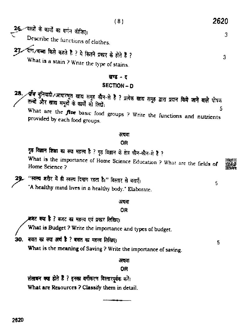 HBSE 11th Home Science Previous Year Question Papers (PDF) - Haryana Board Class 11 Question ...