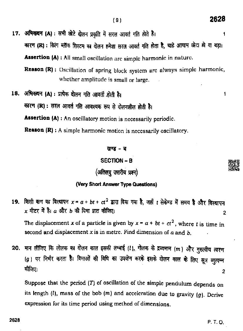 HBSE 11th Physics Previous Year Question Papers (PDF) - Haryana Board ...
