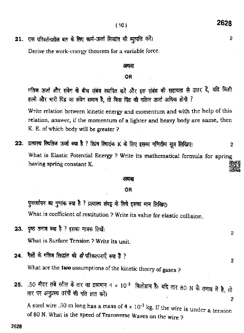 HBSE 11th Physics Previous Year Question Papers (PDF) - Haryana Board ...