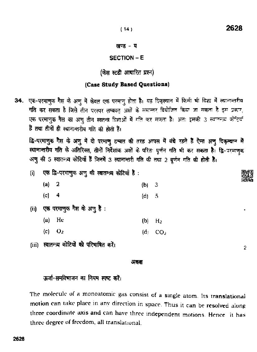 HBSE 11th Physics Previous Year Question Papers (PDF) - Haryana Board ...