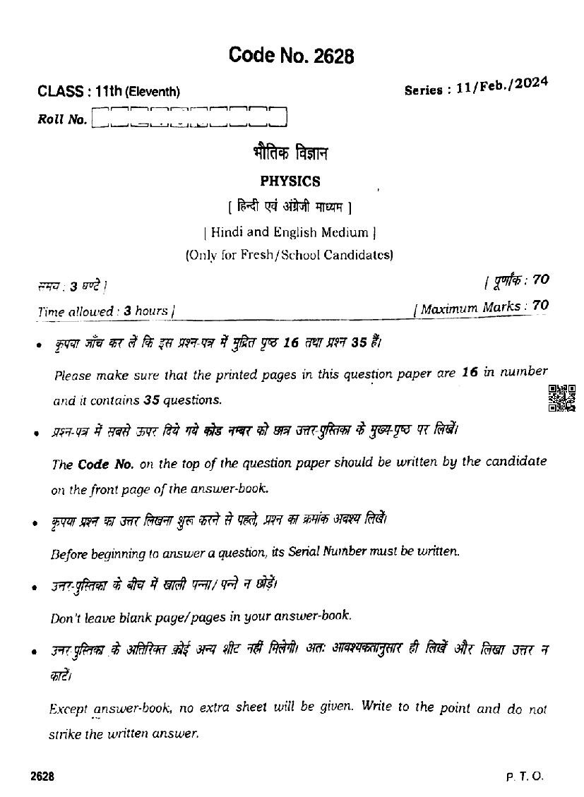 HBSE 11th Physics Previous Year Question Papers (PDF) - Haryana Board ...