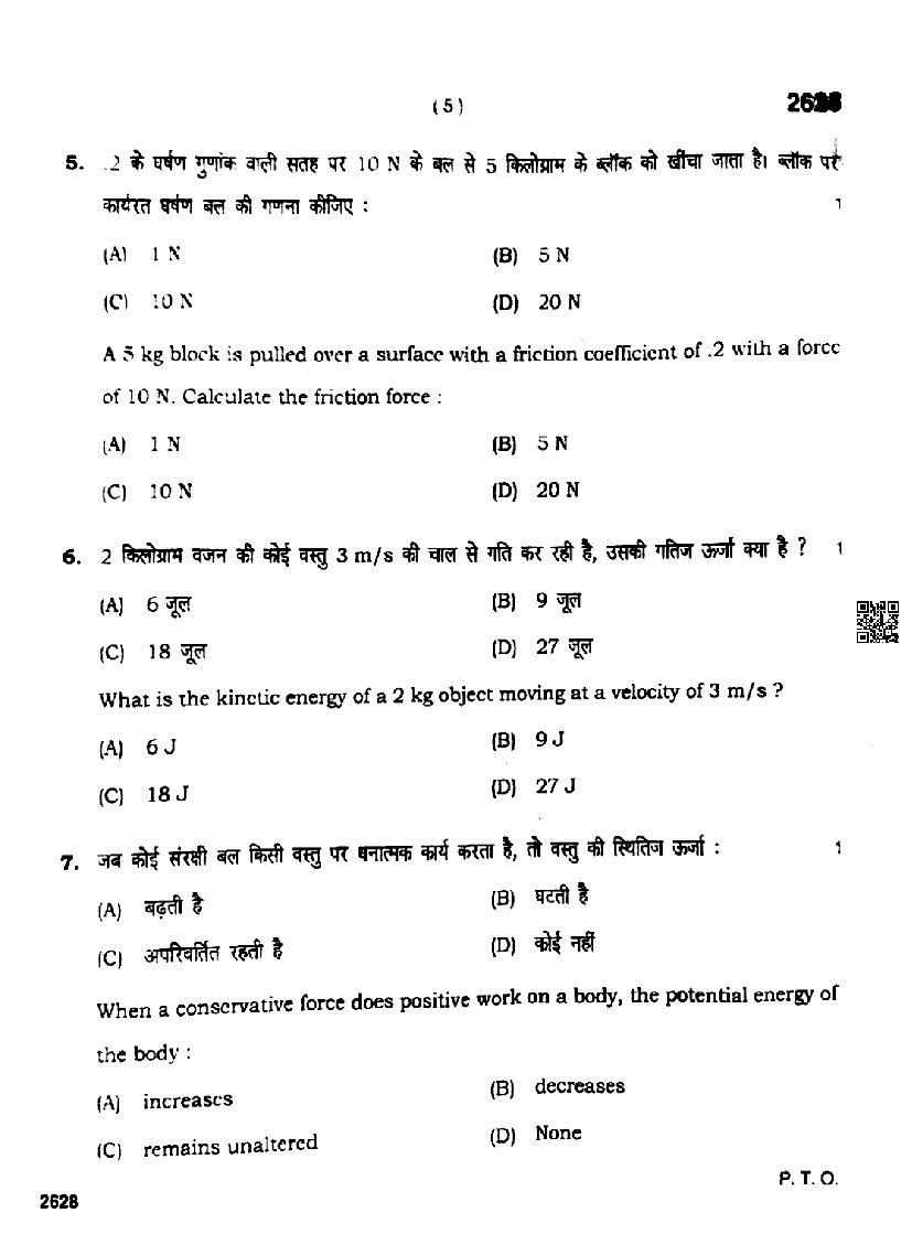 HBSE 11th Physics Previous Year Question Papers (PDF) - Haryana Board ...