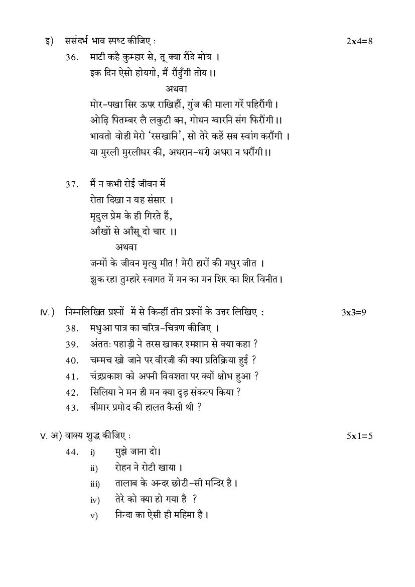 Karnataka 1st PUC Hindi Model Question Paper 2023 PDF Karnataka 1st PUC Hindi Model Question Paper 2023 PDF