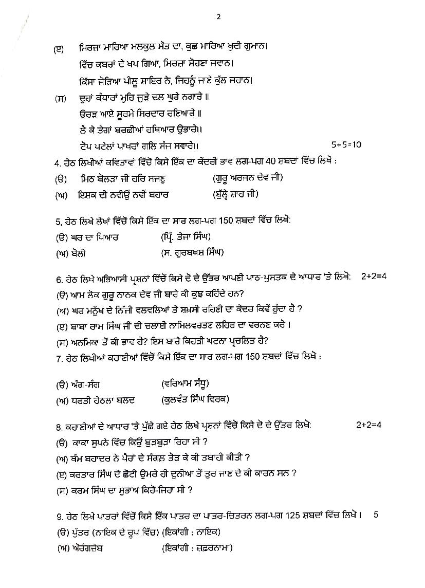 PSEB 10th Punjabi Sample Paper 2024 PDF Punjab Board Class 10