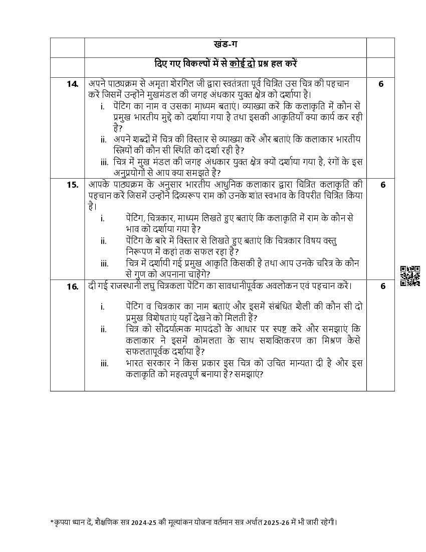 CBSE Class 12 Painting Sample Paper 2026 (Solved) PDF Download - AglaSem