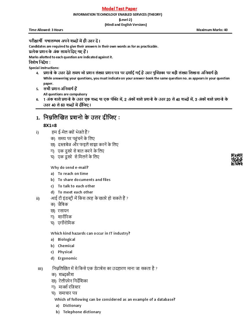 HP Board 10th ITES Model Paper 2025 (PDF) – Download Here