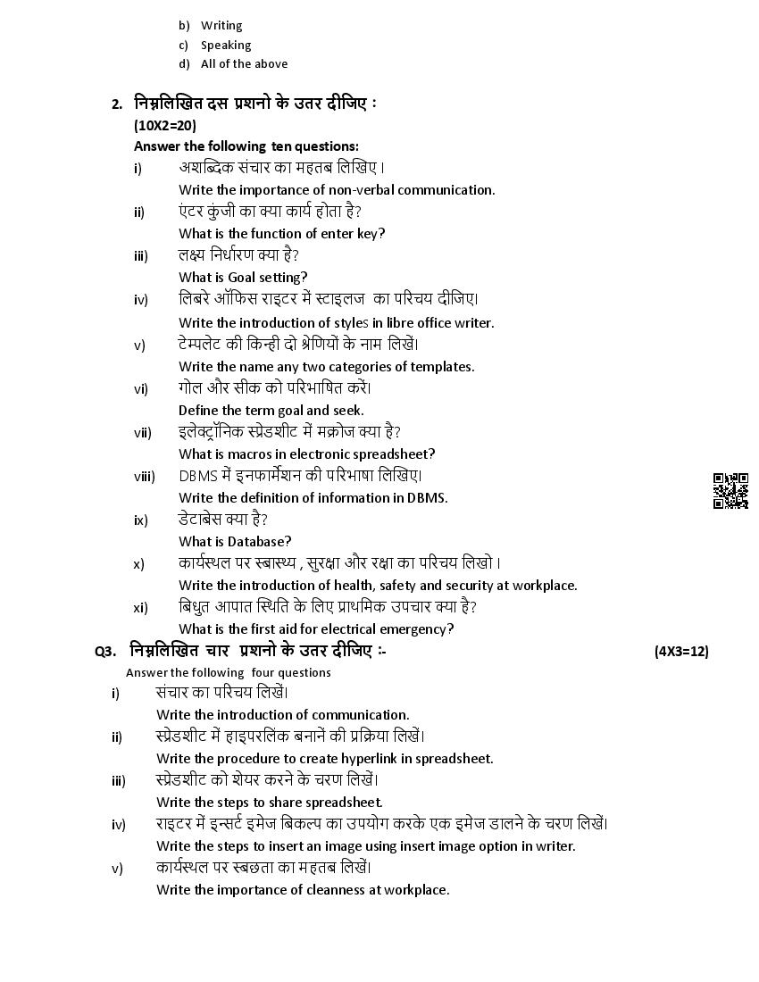 HP Board 10th ITES Model Paper 2025 (PDF) – Download Here