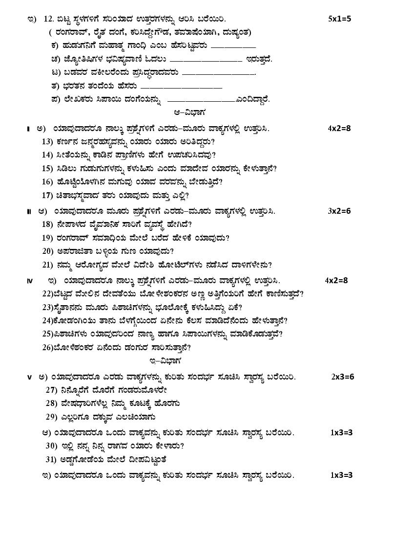 Karnataka 1st PUC Kannada Model Question Paper 2023 PDF 