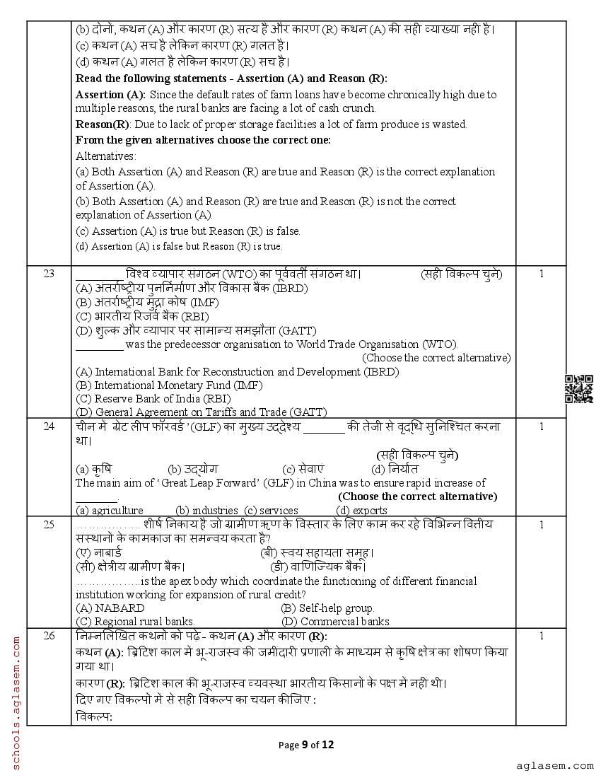 Class 12 Economics Pre Board Question Paper 2025 | Download Pre-Board ...