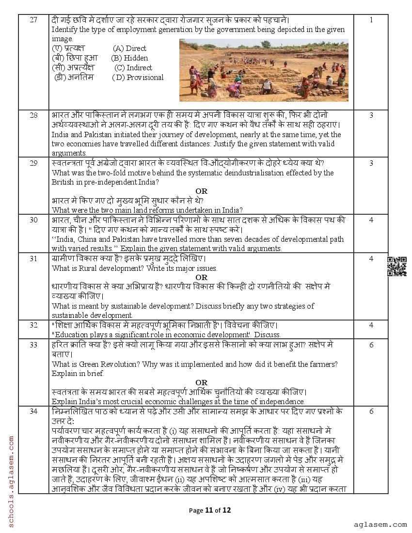 Class 12 Economics Pre Board Question Paper 2025 | Download Pre-Board ...