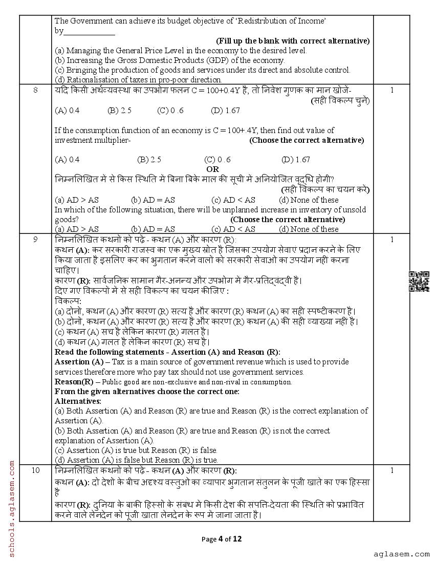 Class 12 Economics Pre Board Question Paper 2025 | Download Pre-Board ...