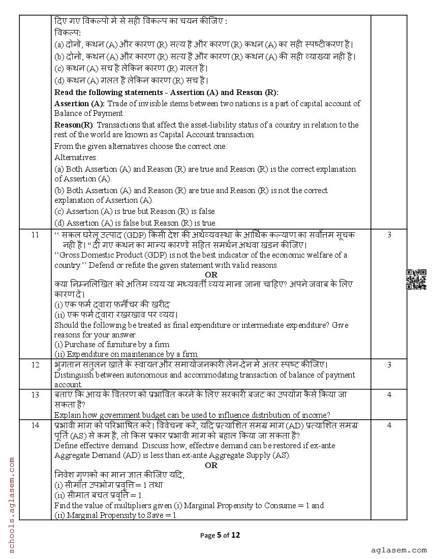 Class 12 Economics Pre Board Question Paper 2025 | Download Pre-Board ...
