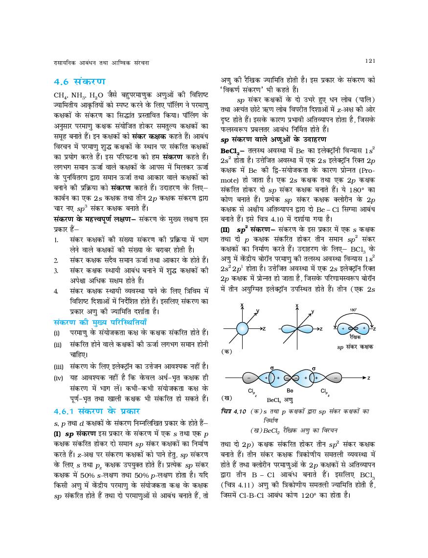 RBSE Book Class 11 Chemistry Chapter 4 rbse-book-class-11-chemistry-chapter-4
