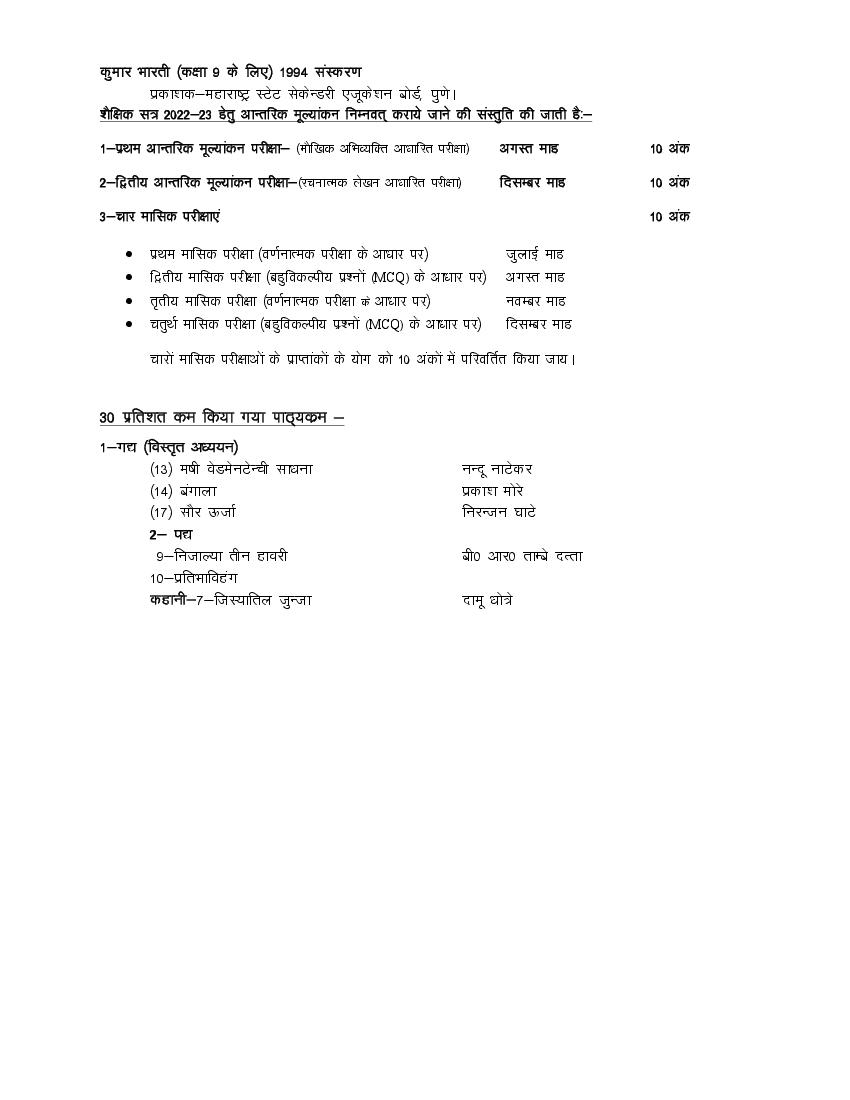 UP Board Class 9 Syllabus 2023 Marathi - PDF Download