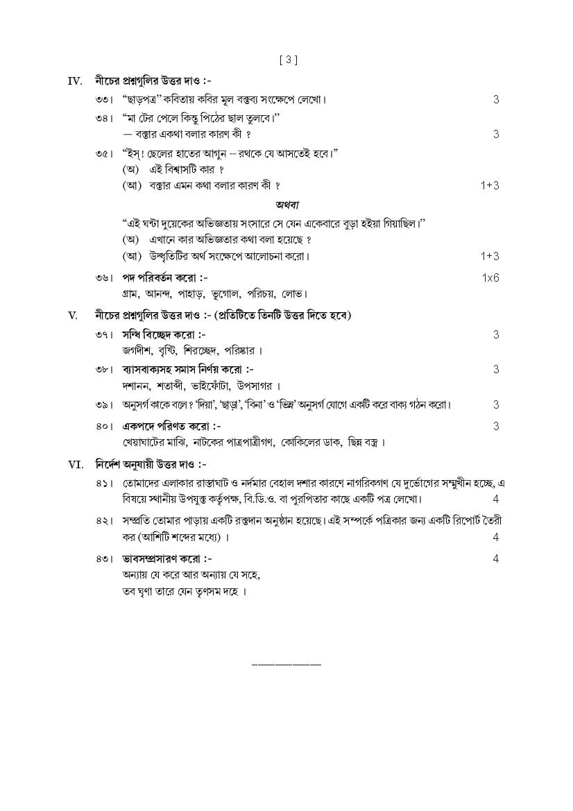 TBSE Class 9 Model Question Paper For Bengali 2024 Download PDF TBSE Class 9 Model Question Paper For Bengali 2024 Download PDF