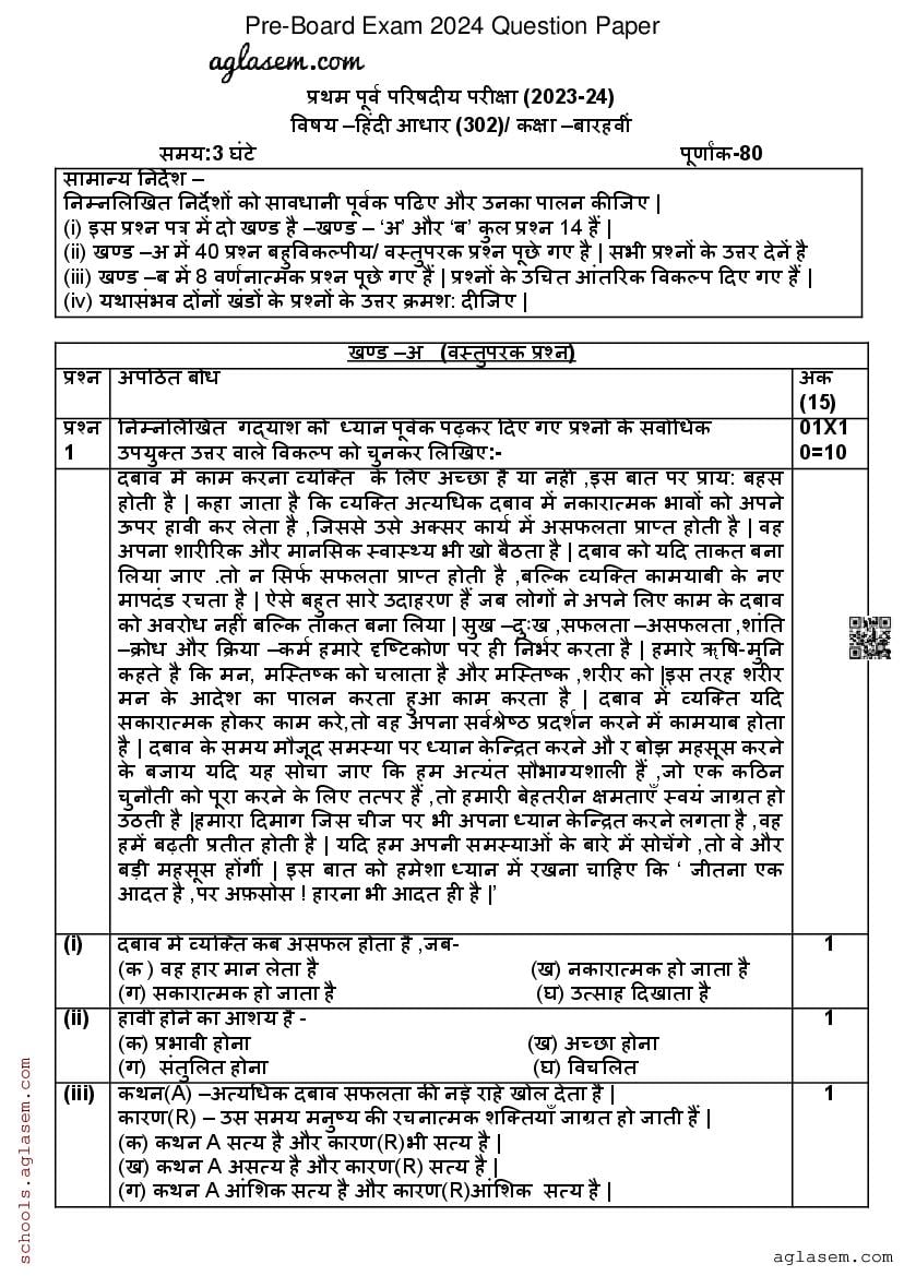 Class 12 Hindi Pre Board Question Paper 2025 | Download Pre-Board PYQP PDF - AglaSem