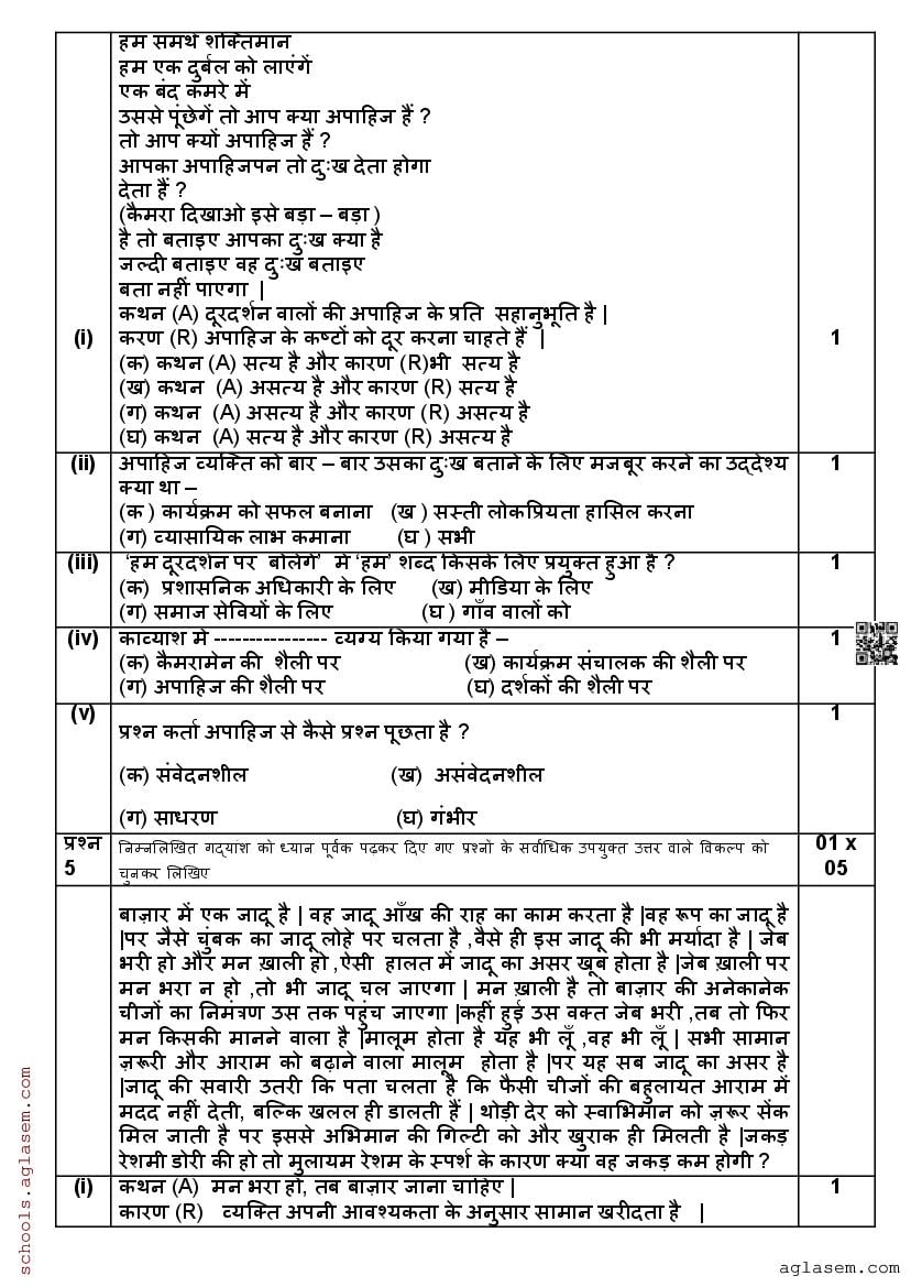 Class 12 Hindi Pre Board Question Paper 2025 | Download Pre-Board PYQP ...