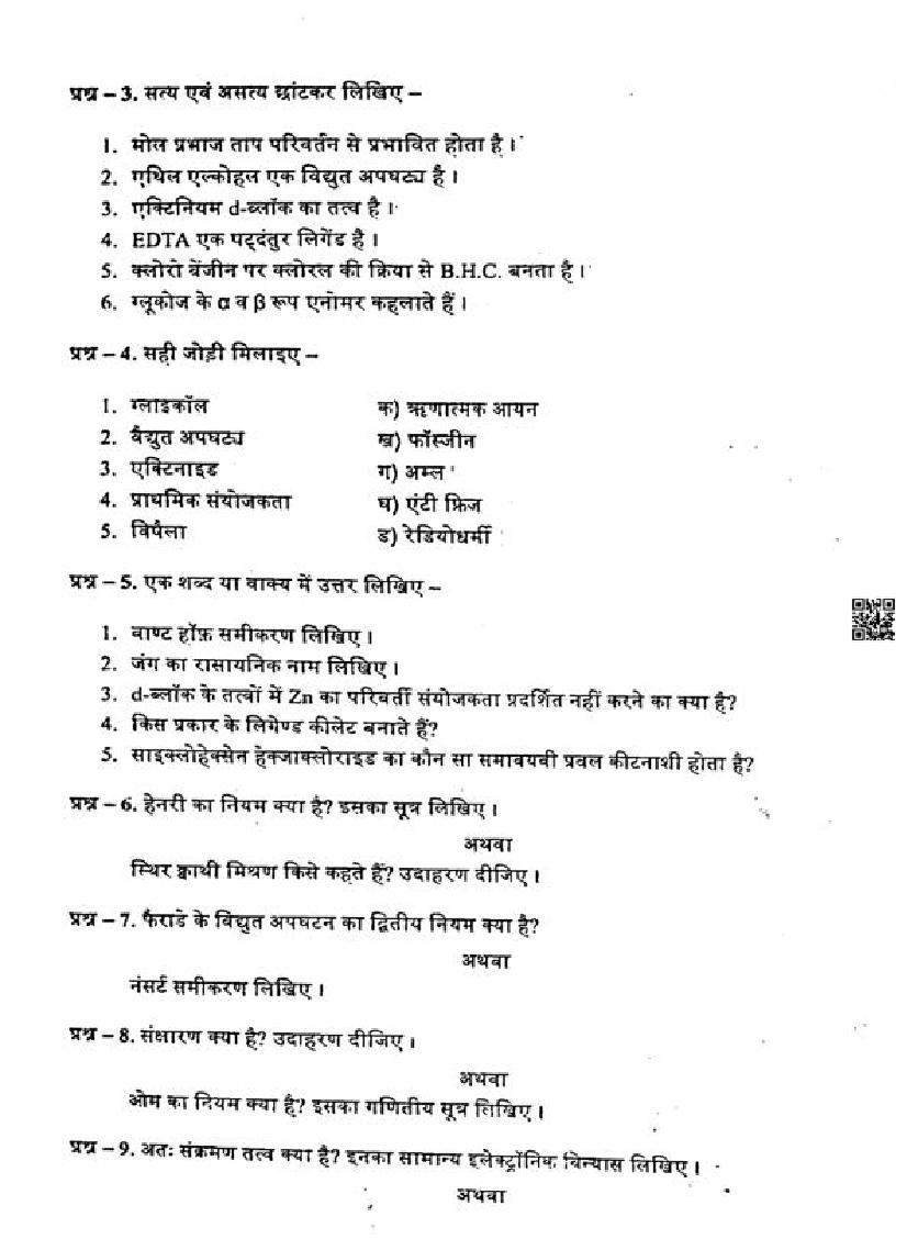 MP Board Class 12th Chemistry Trimasik Paper 2024-2025 (PDF) - AglaSem