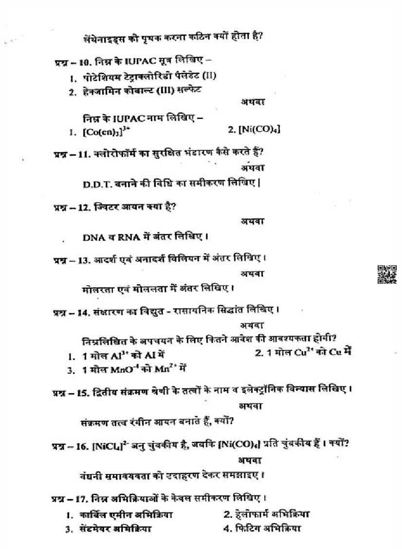 MP Board Class 12th Chemistry Trimasik Paper 2024-2025 (PDF) - AglaSem