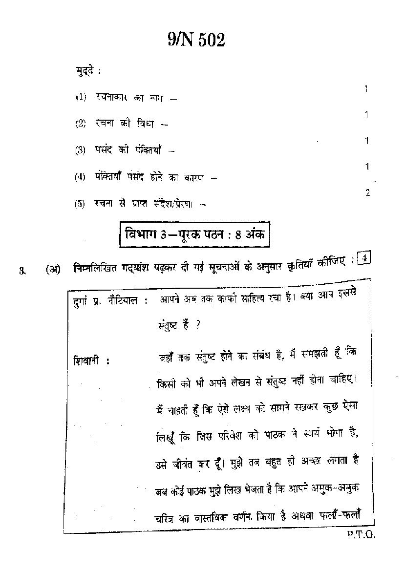 Maharashtra SSC Hindi Question Paper 2024 (PDF) - AglaSem