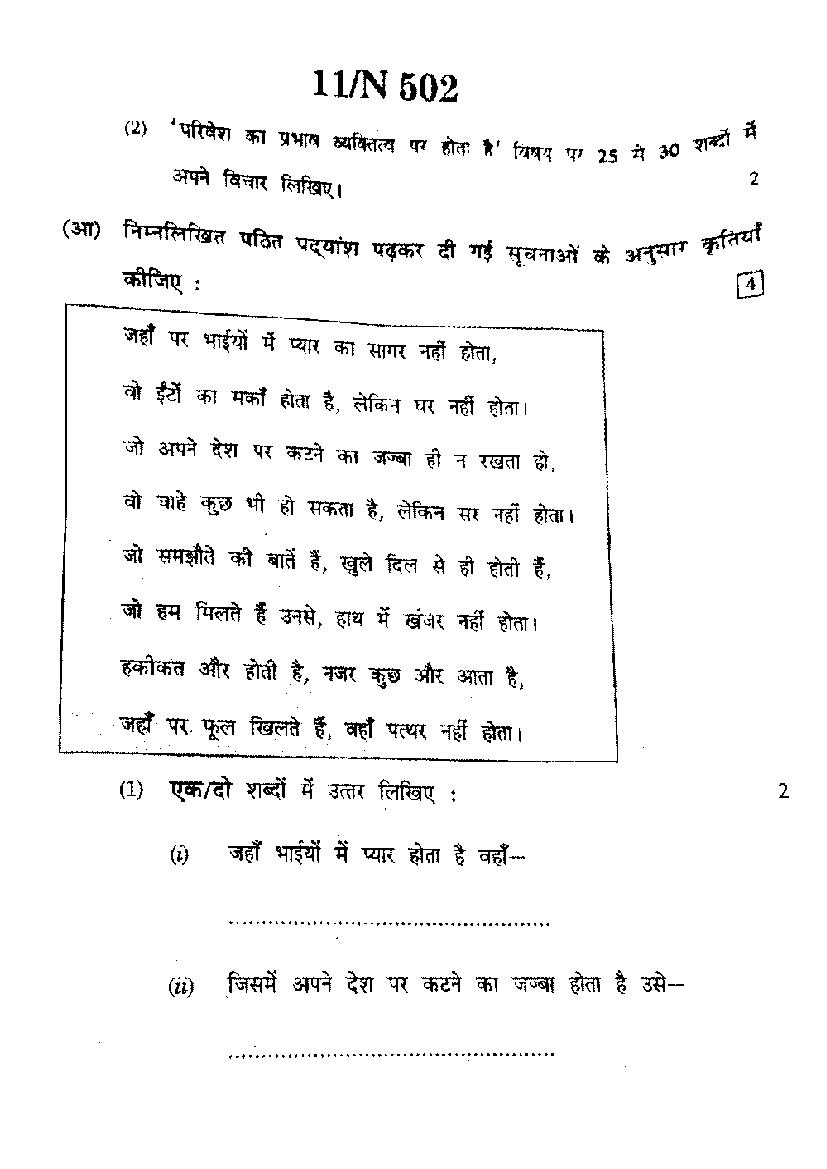 Maharashtra SSC Hindi Question Paper 2024 (PDF) - AglaSem
