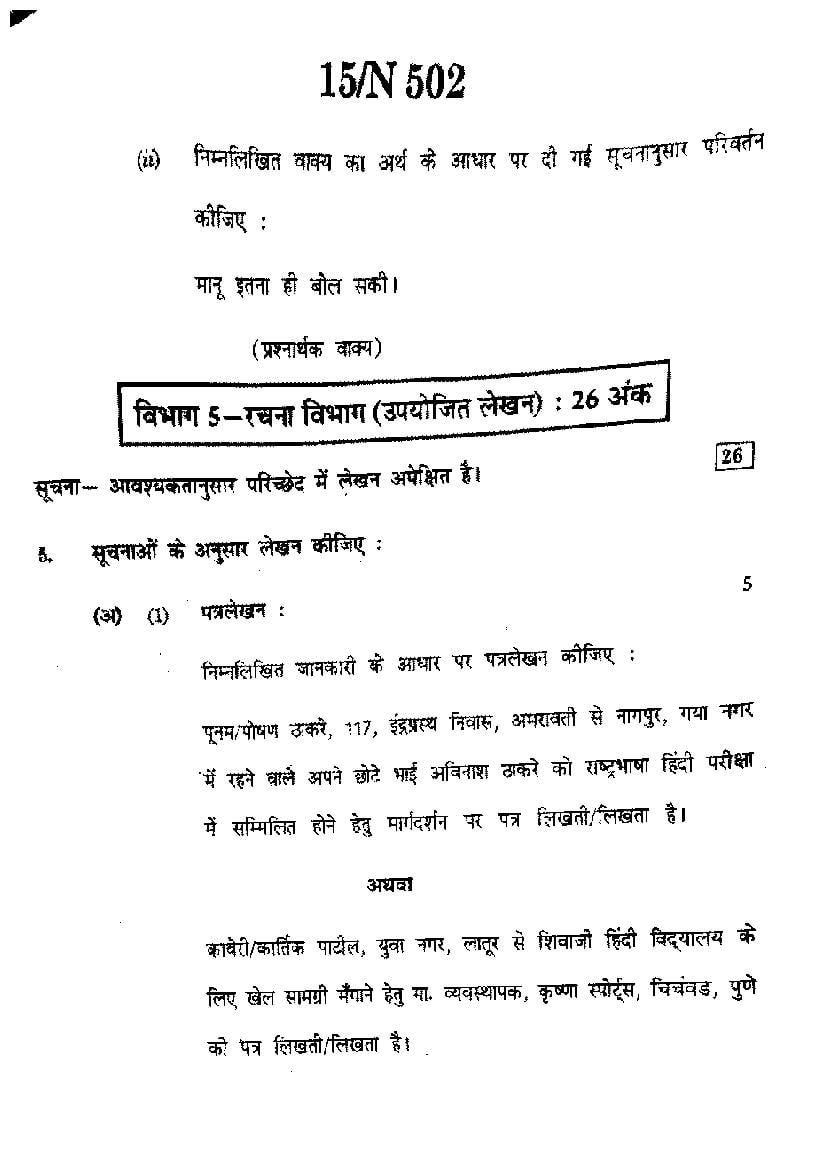 Maharashtra SSC Hindi Question Paper 2024 (PDF) - AglaSem