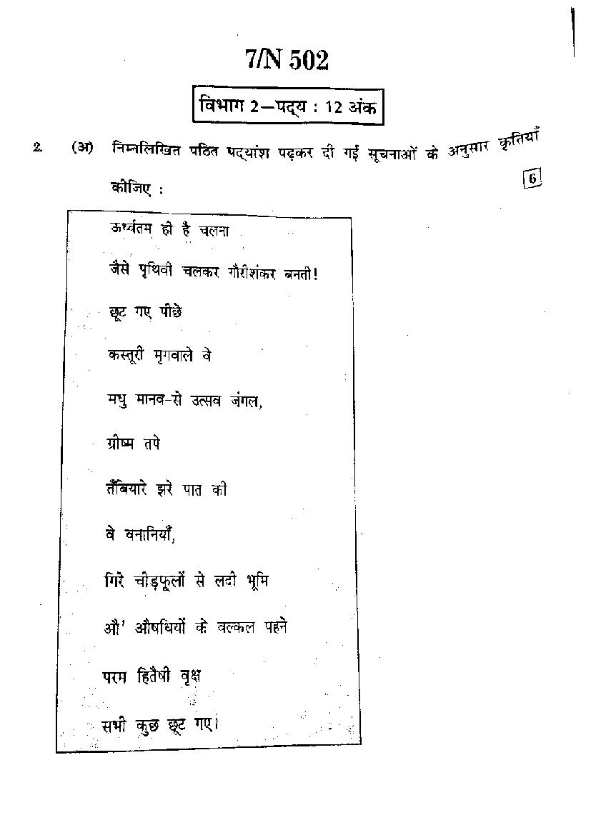 Maharashtra SSC Hindi Question Paper 2024 (PDF) - AglaSem