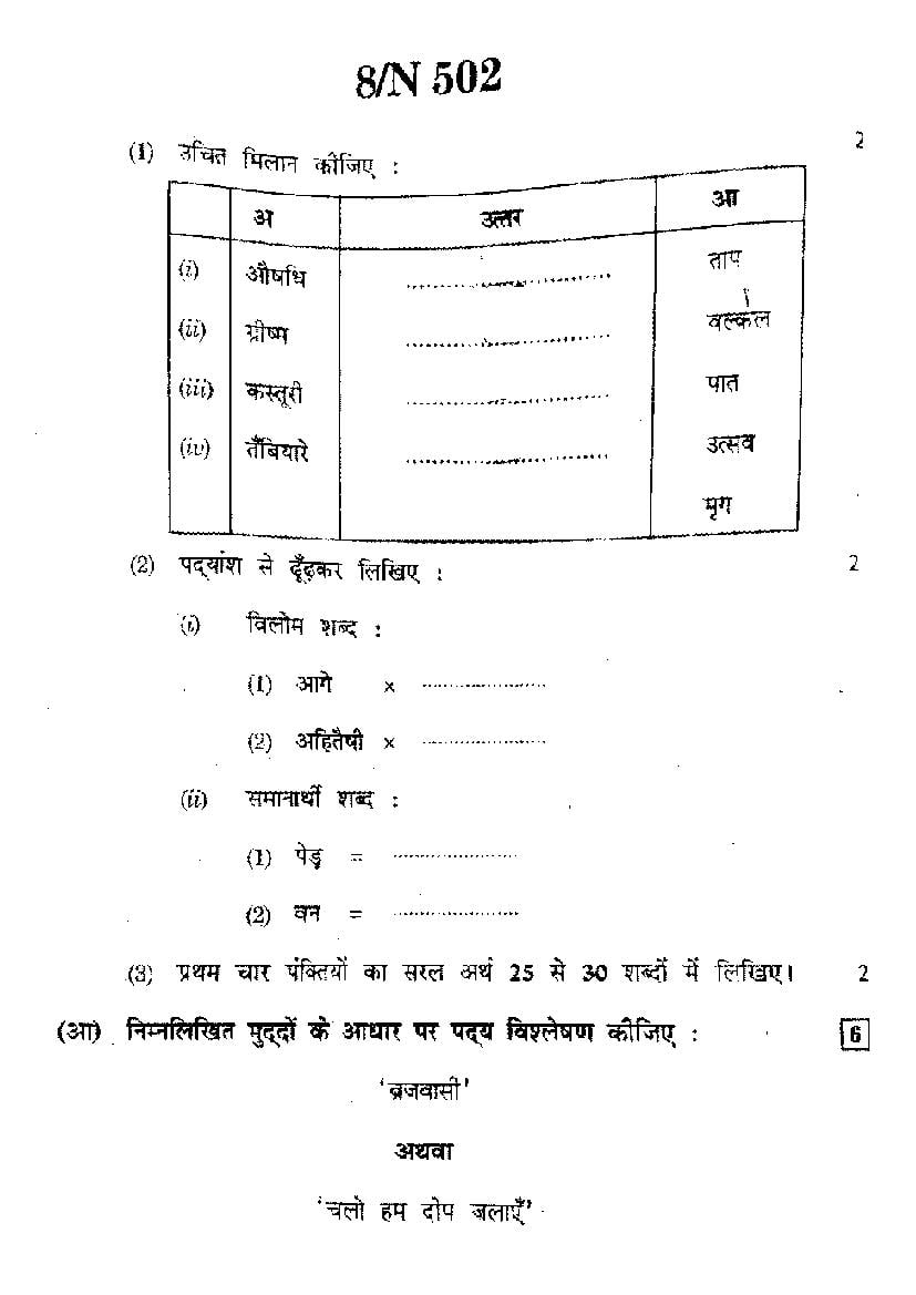 Maharashtra SSC Hindi Question Paper 2024 (PDF) - AglaSem