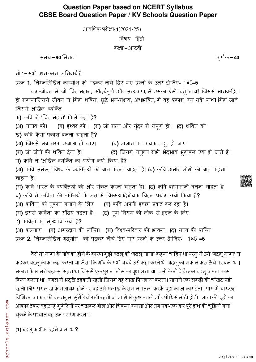 Class 8 PT 1 Question Paper Hindi 2024-25 | Download Periodic Test 1 ...