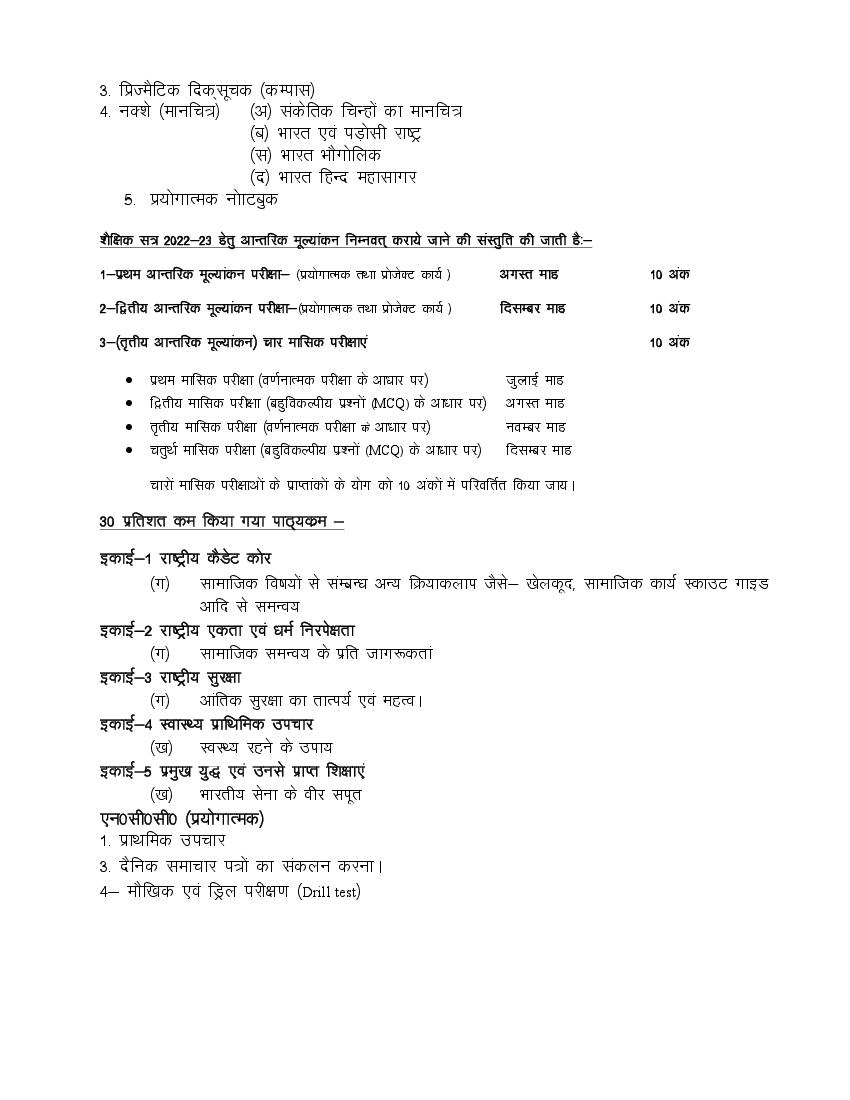 UP Board Class 9 Syllabus 2023 NCC - PDF Download
