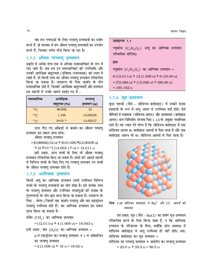 RBSE Book Class 11 Chemistry (रसायन विज्ञान) Chapter 1 रसायन विज्ञान की कुछ मूल अवधारणाएँ ...