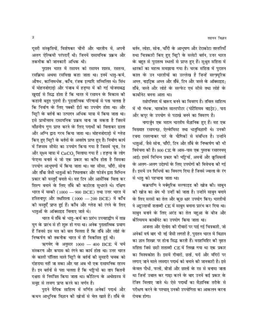 RBSE Book Class 11 Chemistry Chapter 1 rbse-book-class-11-chemistry-chapter-1