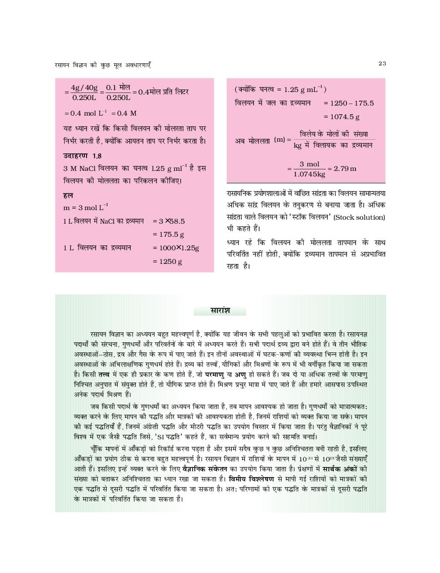 UP Board Book Class 11 Chemistry Chapter 1 up-board-book-class-11-chemistry-chapter-1