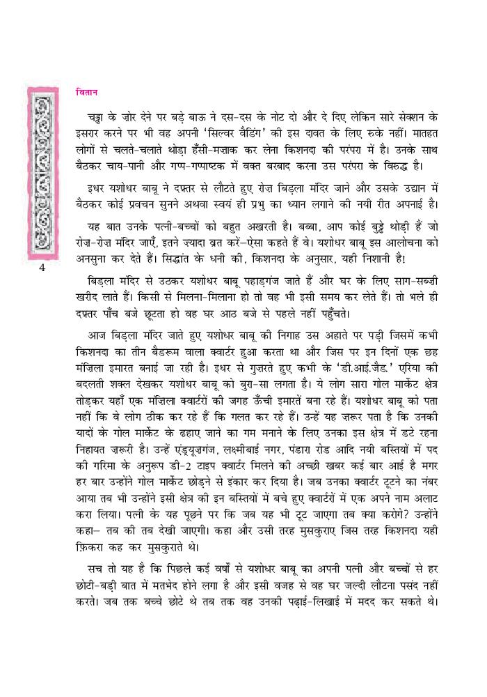 NCERT Book Class 12 Hindi Vitan Chapter 1 NCERT Book Class 12 Hindi Vitan Chapter 1