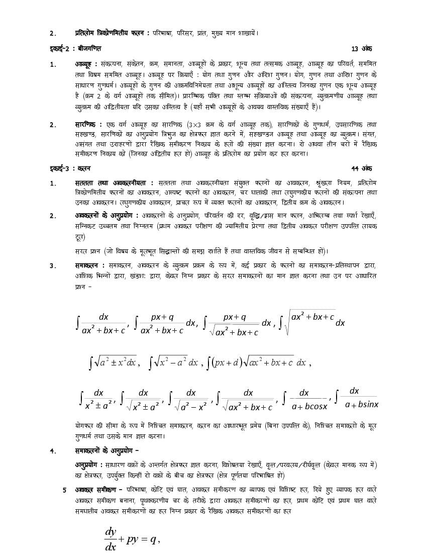 UP BOARD SYLLABUS 2024 25 CLASS 12 PDF DOWNLOAD MATHS Technical Specifications & Analysis
