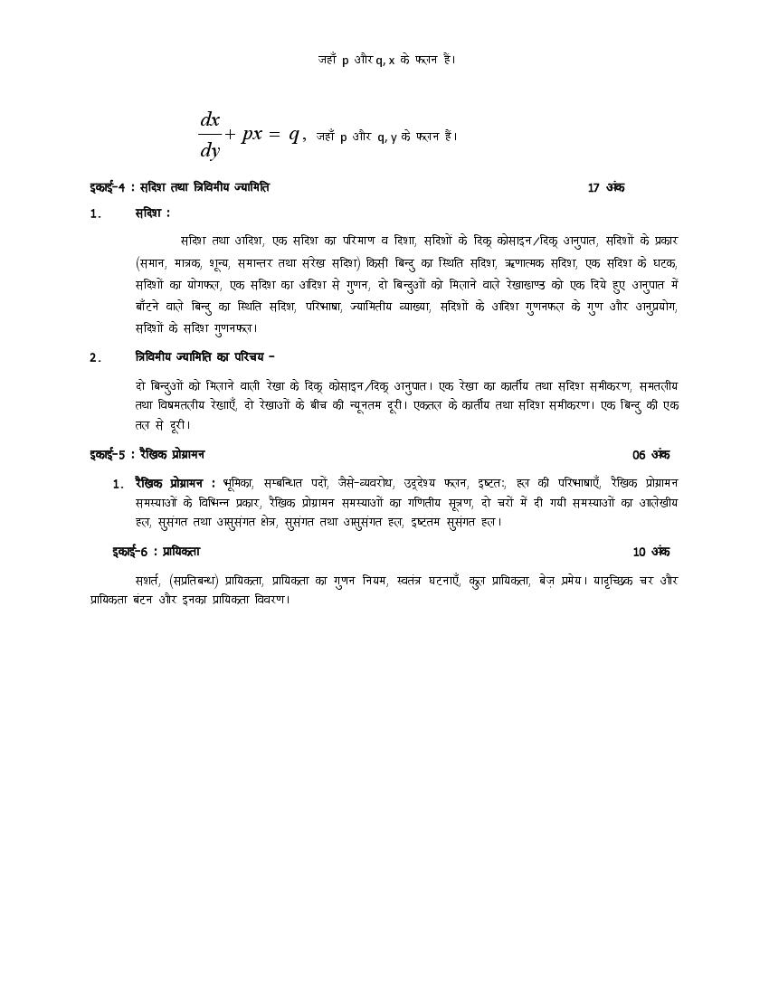UP Board Syllabus 2022 Class 12 Maths – UPMSP Syllabus Download PDF