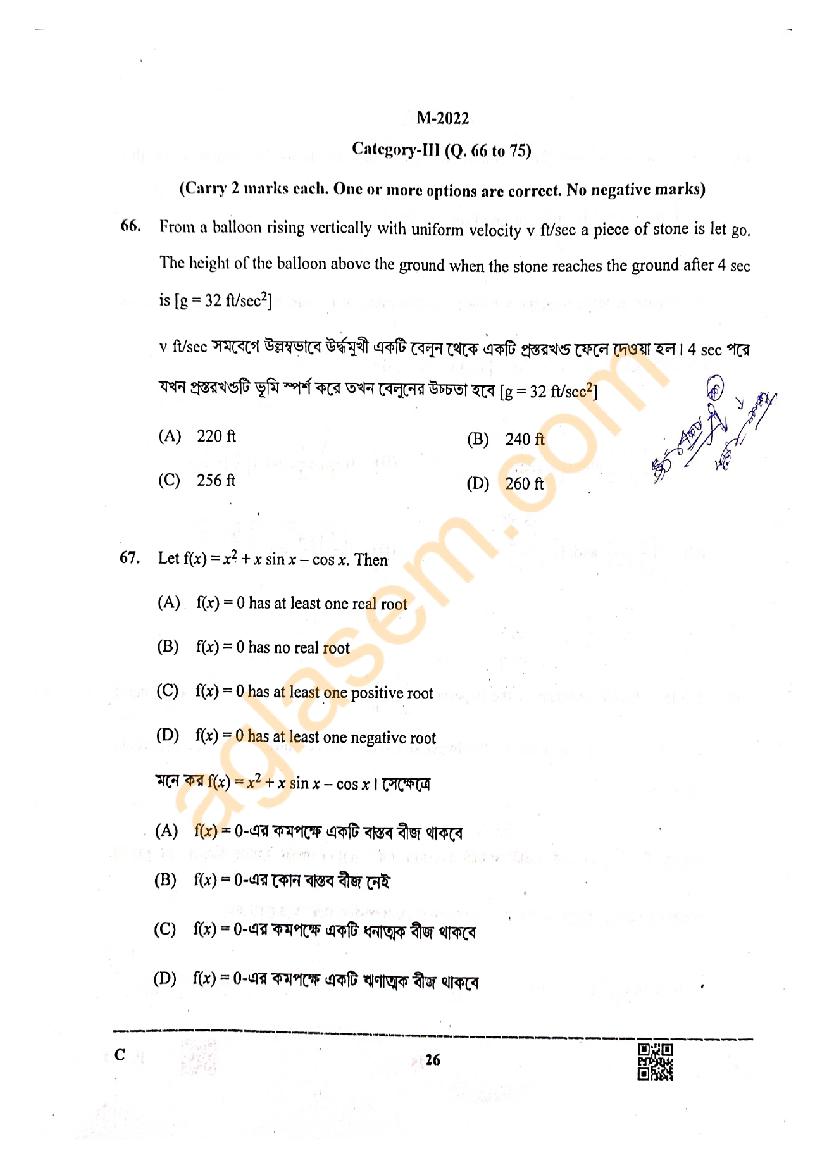 WBJEE 2022 Question Paper with Solution (Out) - Download PDF Here