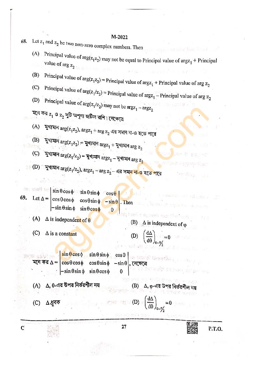 WBJEE 2022 Question Paper with Solution (Out) - Download PDF Here