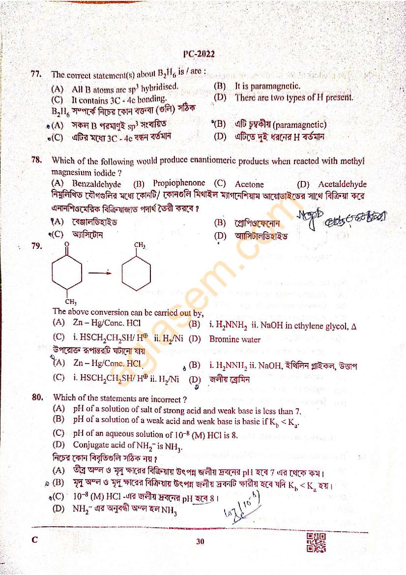 WBJEE 2022 Question Paper with Solution (Out) - Download PDF Here