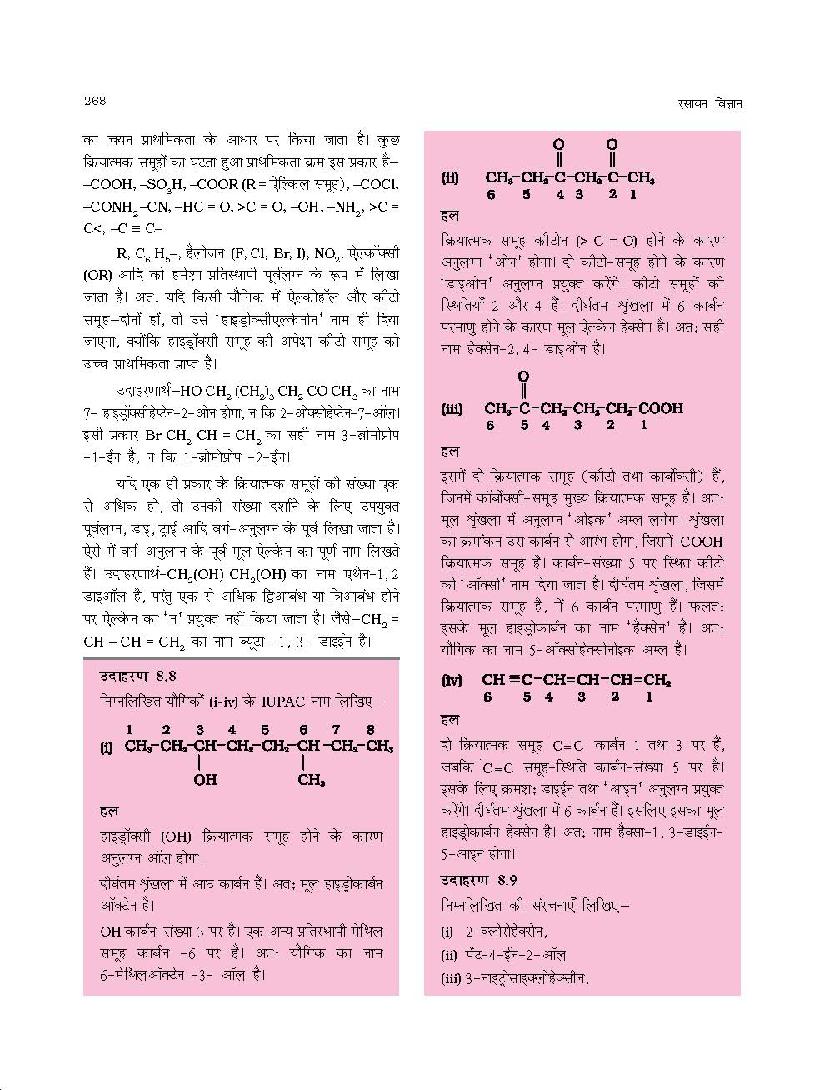 RBSE Book Class 11 Chemistry Chapter 8 rbse-book-class-11-chemistry-chapter-8