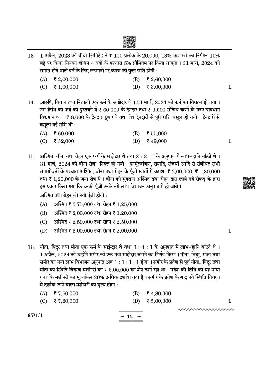 Class 12 Accountancy Question Paper 2025 (PDF) - Download 12th Std ...